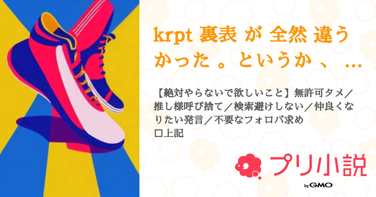 第13話：メガネの秘密（krpt 裏表 が 全然 違うかった 。というか 、 違いすぎたんやが 。 （））｜無料スマホ夢小説ならプリ小説 byGMO